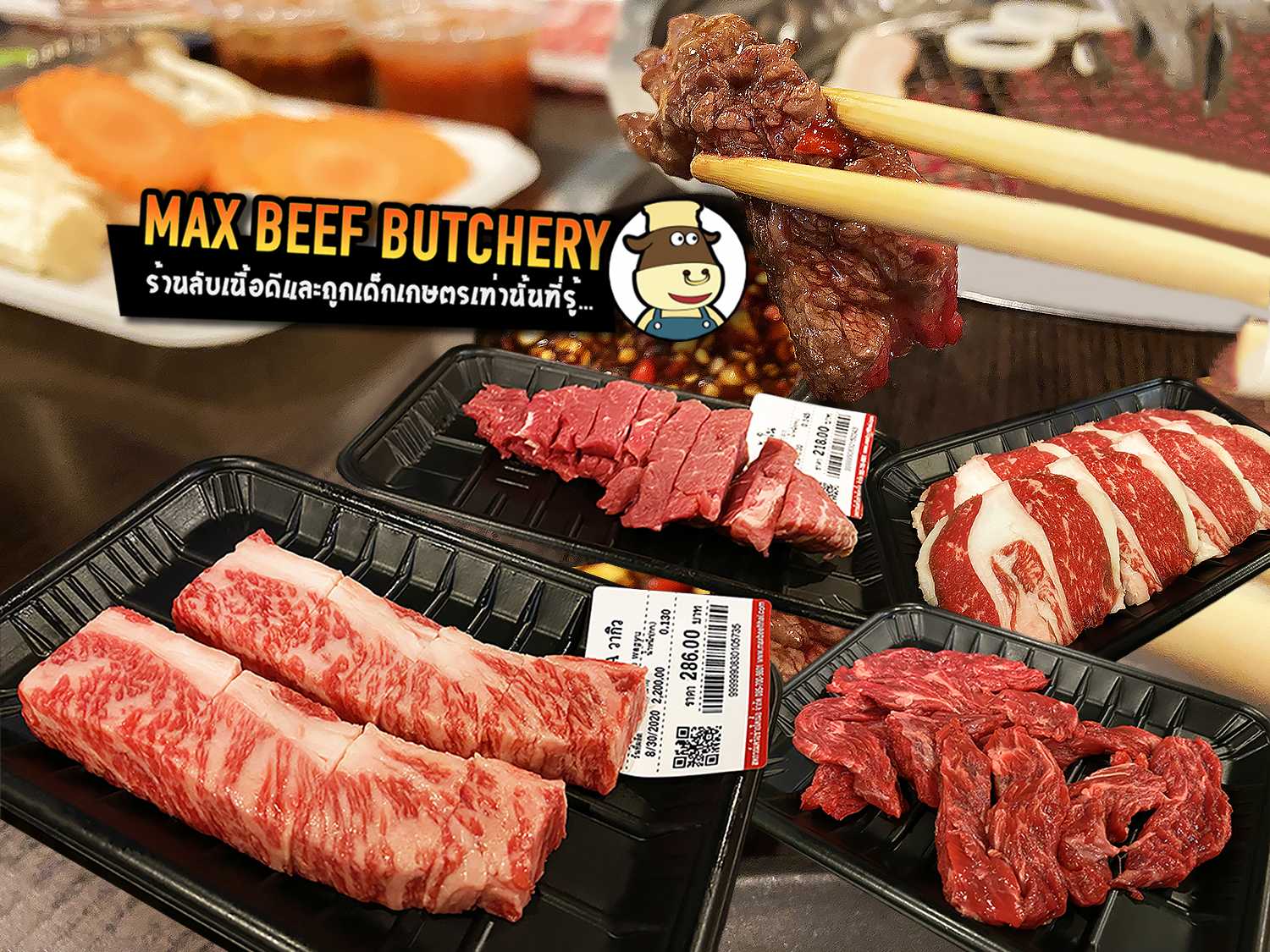 ร้านลับ (Max Beef Yakiniku) เนื้อดีและราคาน่าคบ #ราคานักศึกษา เด็กเกษตร ...