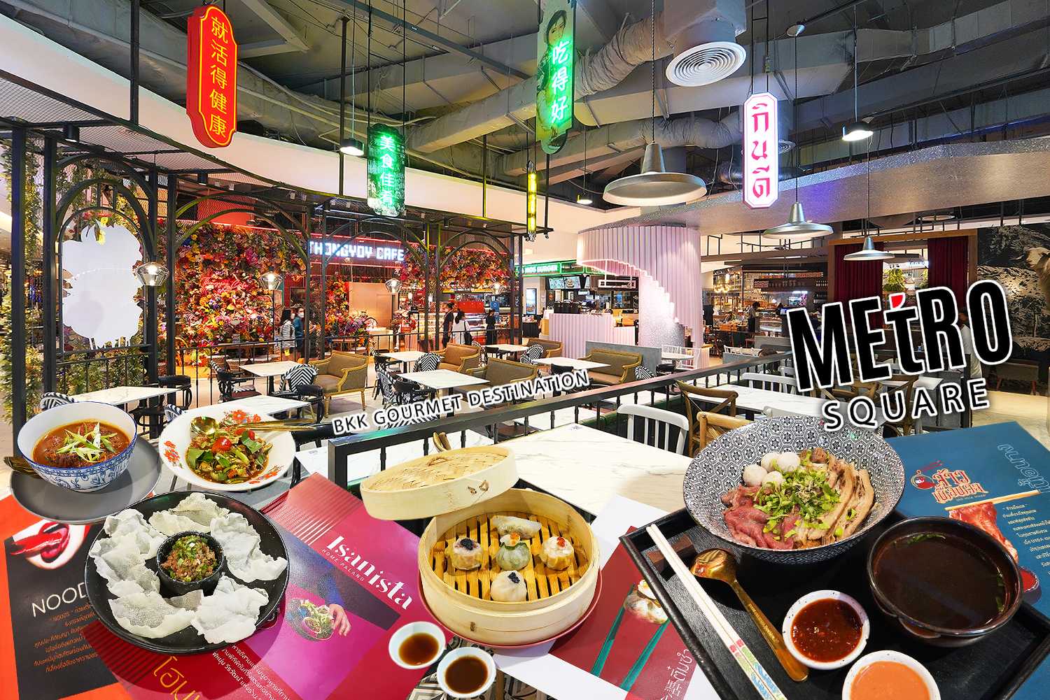 กินวนไป Metro Square Siam Paragon แหล่งรวมอาหารจากเชฟดัง หลากหลายสไตล์ ...