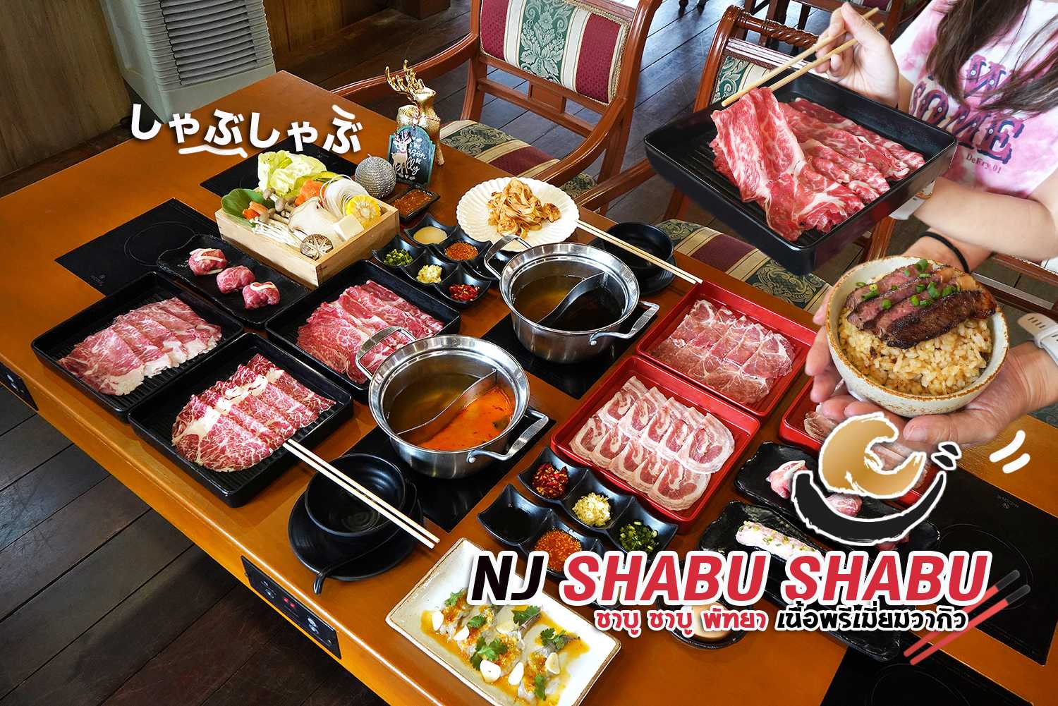 เที่ยวพัทยาเบื่อซีฟู้ด จัดไปซิครับ NJ SHABU SHABU ชาบูเนื้อพรีเมี่ยม สำหรับคน (อยู่) พัทยา อ้อ ...