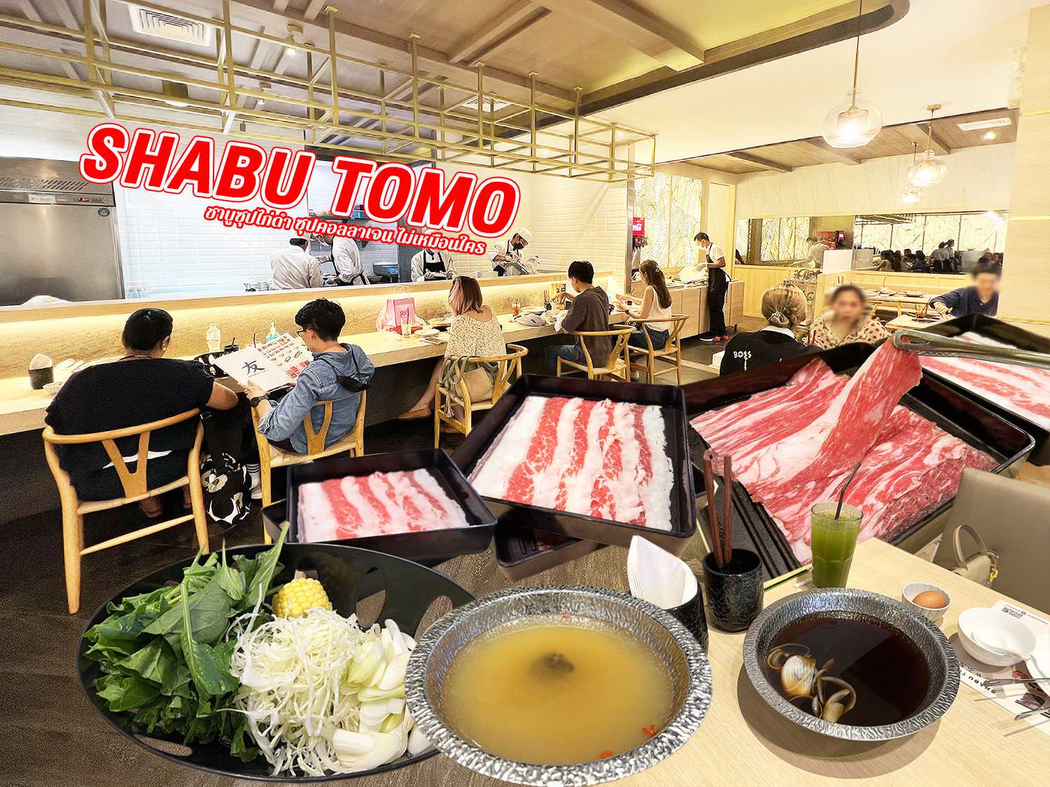 กินไม่อั้น ชาบูพรีเมี่ยม ซุปไก่ดำ ซุปคอลลาเจน ไม่เหมือนใครชอบตรงนี้ @Shabu ToMo ใครชอบกินซุปดำก็ ...