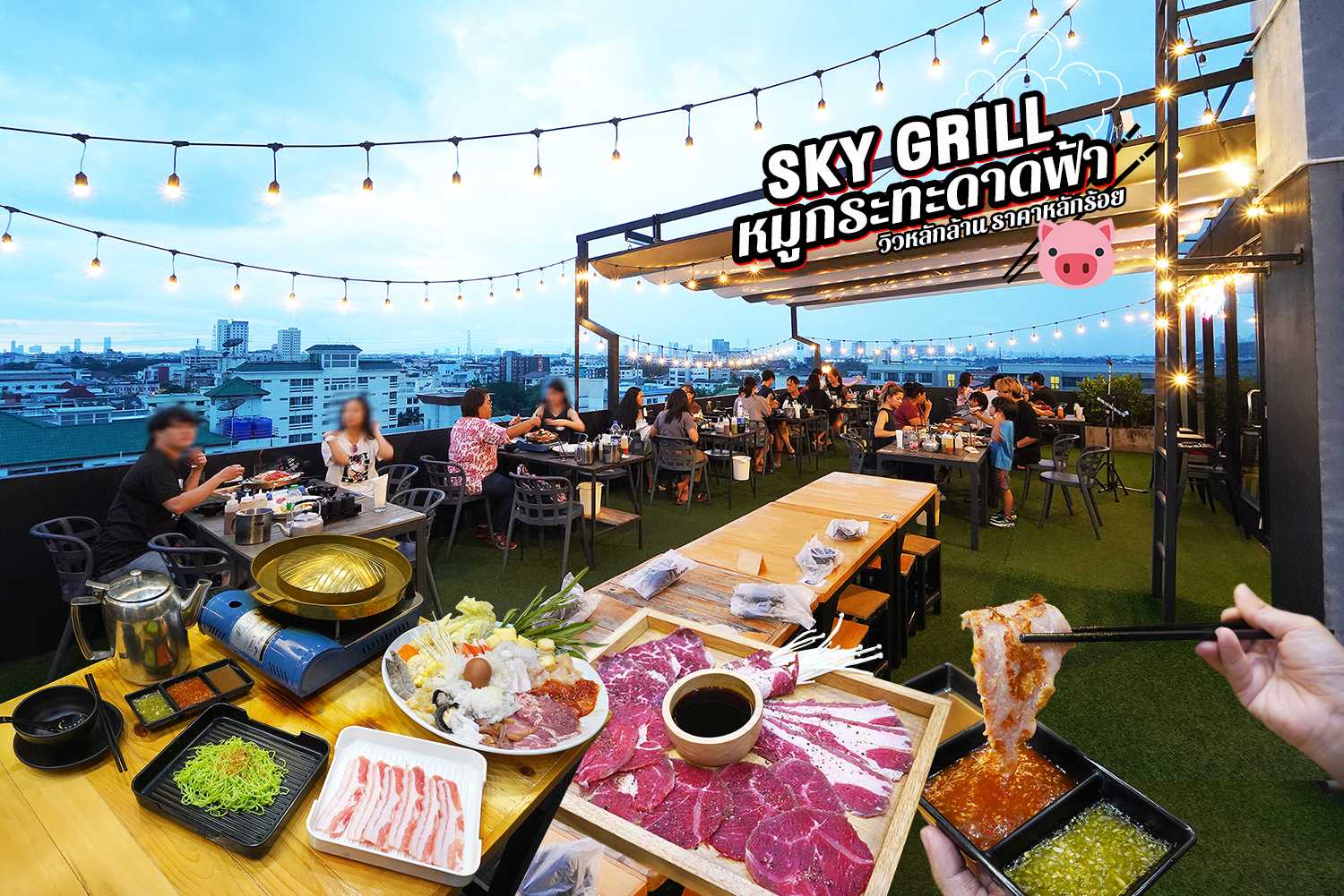 กินหมูกระทะชมพระอาทิตย์ตกติด Sky Grill หมูกระทะดาดฟ้า (Roof Top) วิวหลักล้าน ราคาหลักร้อย ...