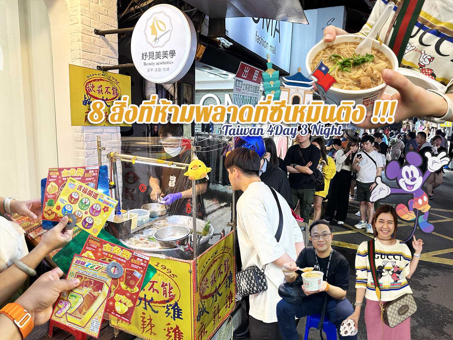 8 สิ่งที่ห้ามพลาด !!! พร้อมลายแทง ถ้าได้ไปเดินเล่นที่ซีเหมินติง ...